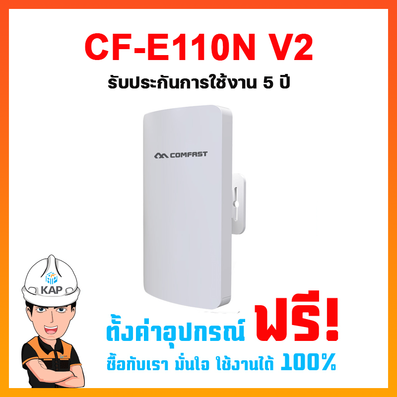 CF-E110N V2 - kapnetwork