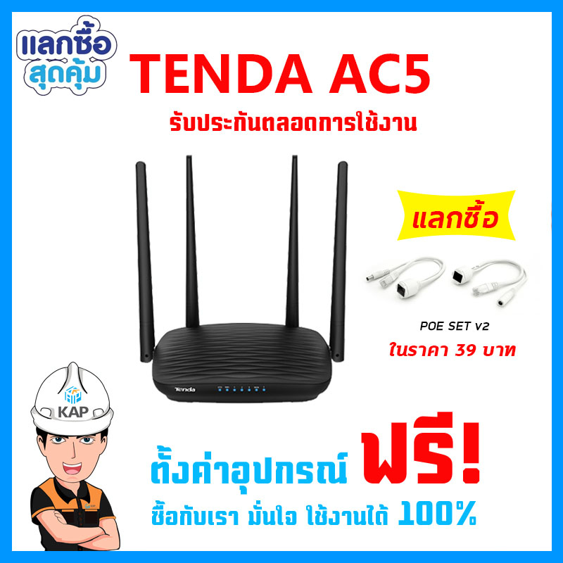 TENDA AC5 - kapnetwork