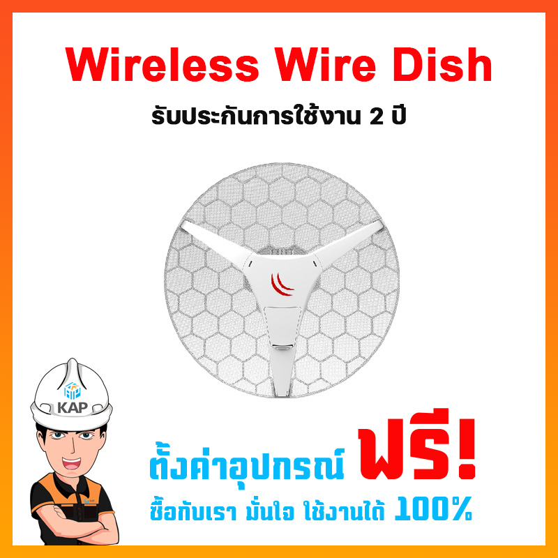 Wireless Wire Dish - kapnetwork