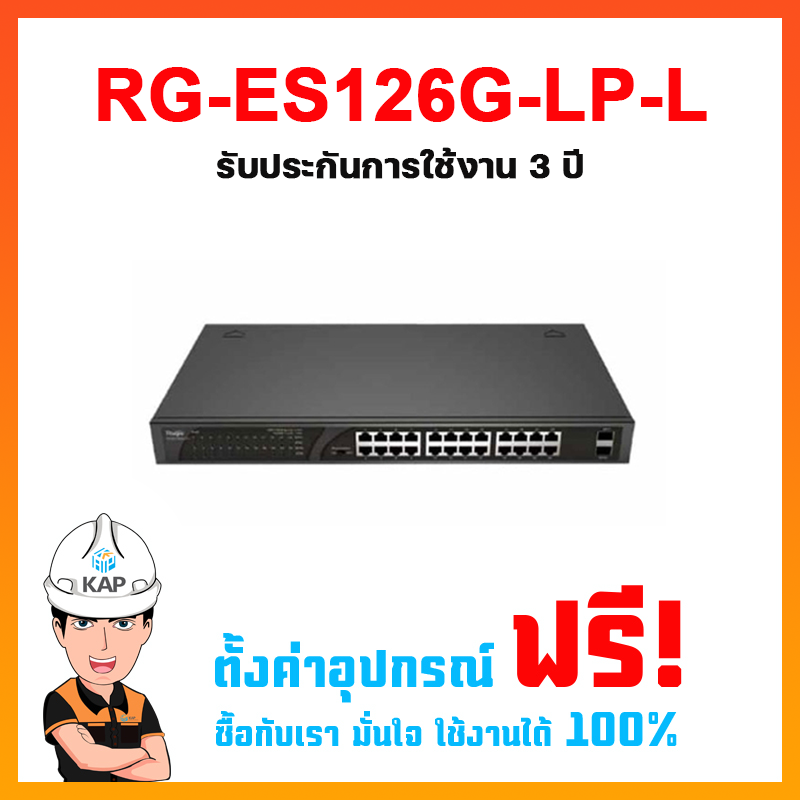 RG-ES126G-LP-L - kapnetwork
