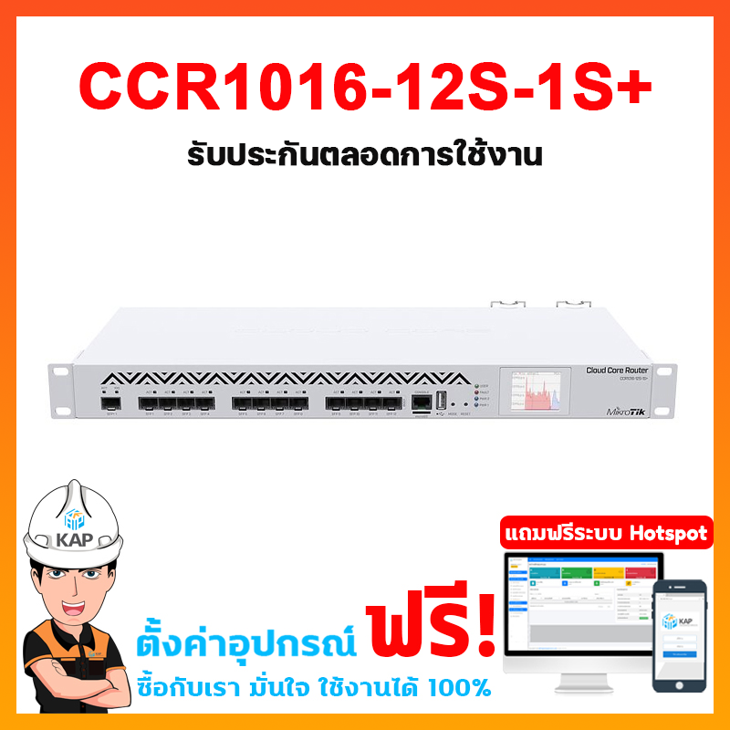 CCR1016-12S-1S+ - kapnetwork